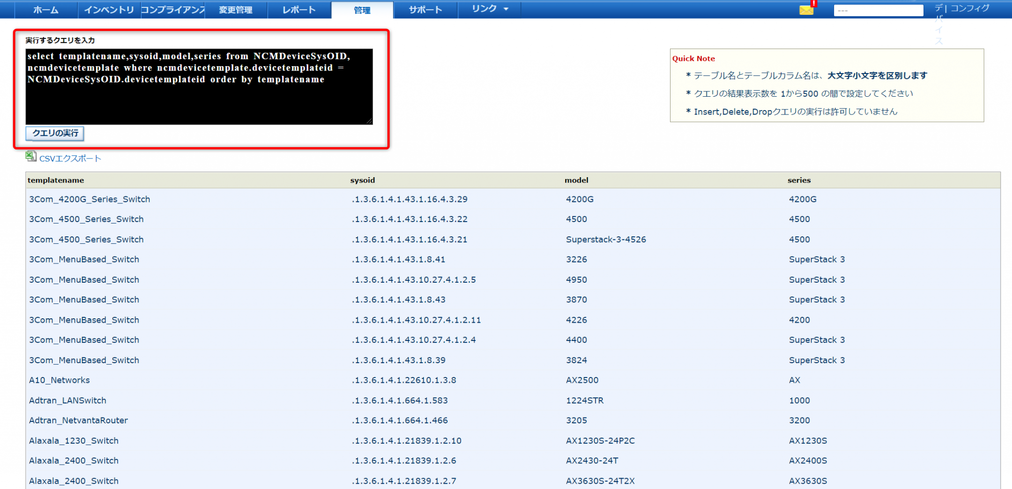 装置テンプレートとsysObjectID、モデル、シリーズの関連付け情報を確認する方法について | Network Configuration ...