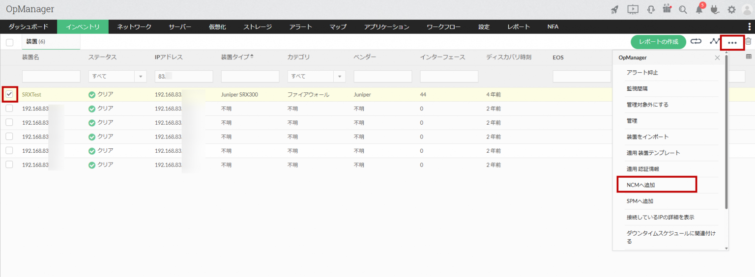 OpManager/OpManager PlusにNCM（コンフィグ管理）デバイスを追加する方法 | OpManager ナレッジベース