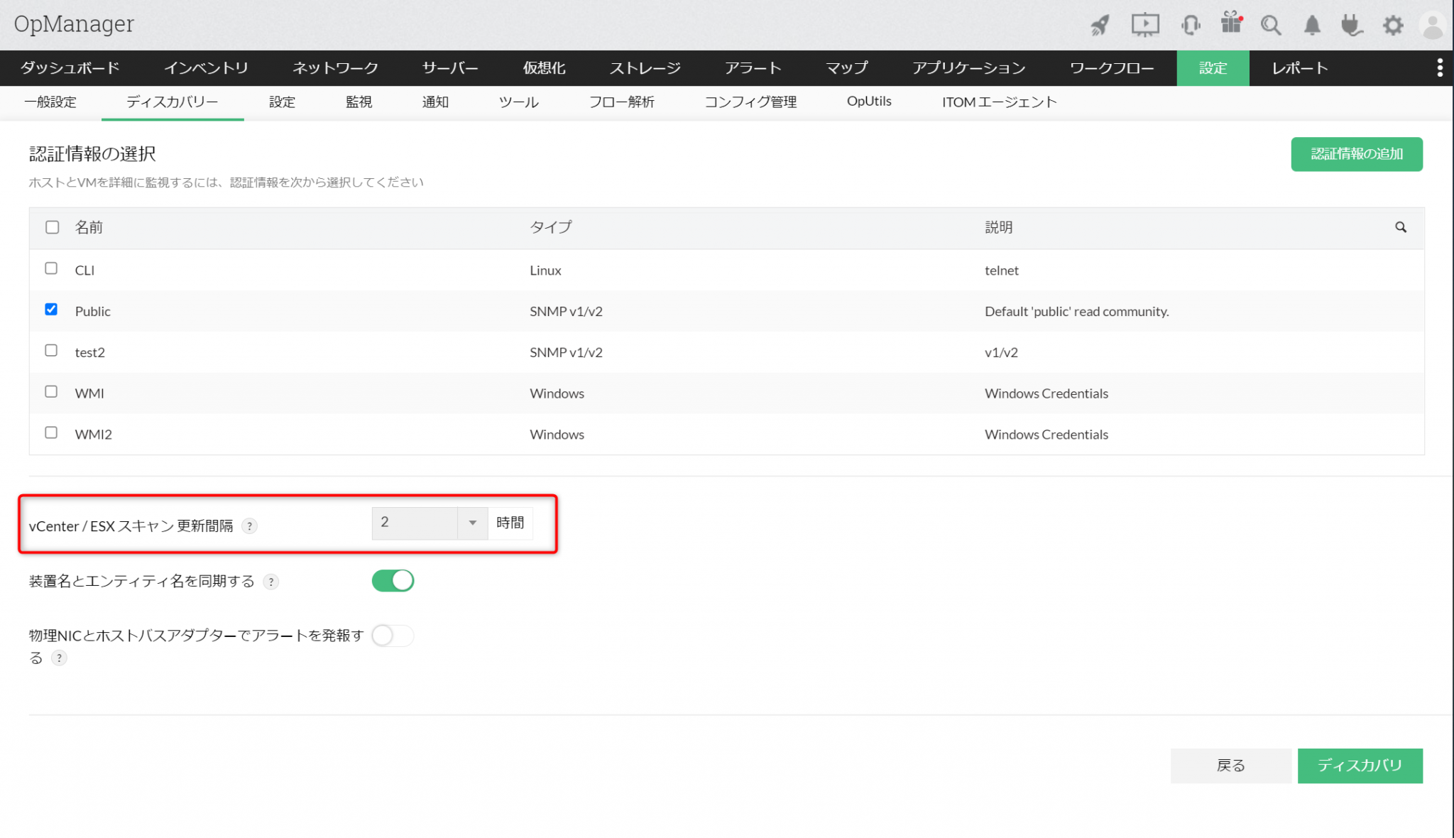 インベントリ更新/自動VMディスカバリ/Orphanedステータスについて | OpManager ナレッジベース