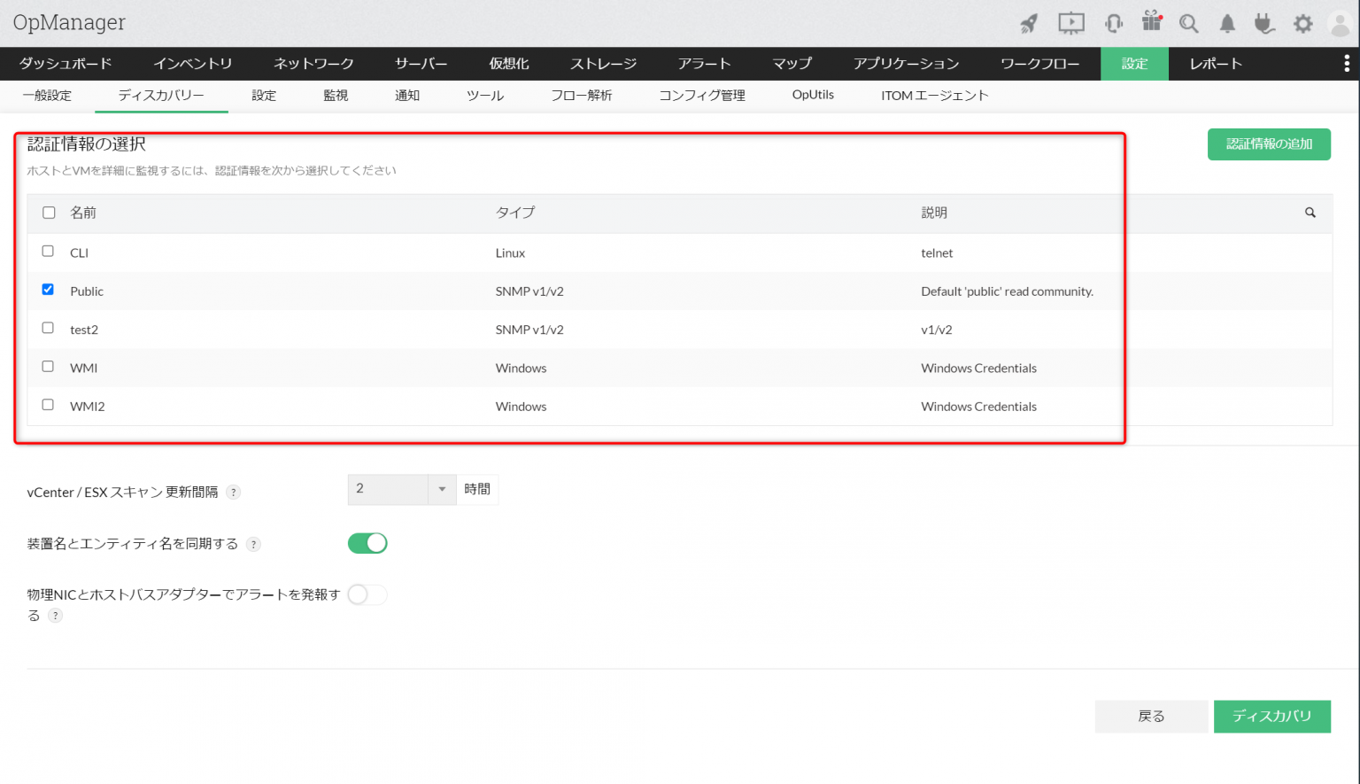 インベントリ更新/自動VMディスカバリ/Orphanedステータスについて | OpManager ナレッジベース