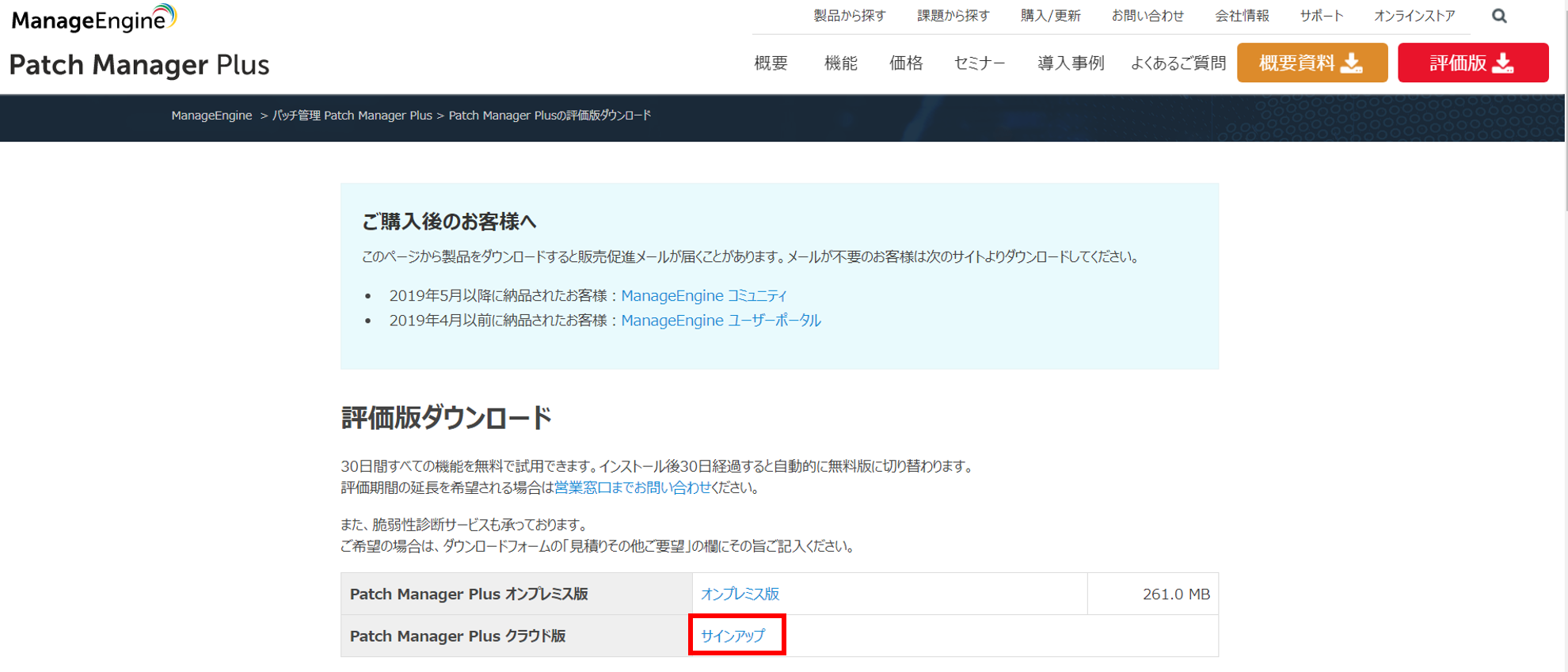 サインアップ～管理画面にログインするまでの手順 | Patch Manager Plus Cloud ナレッジベース