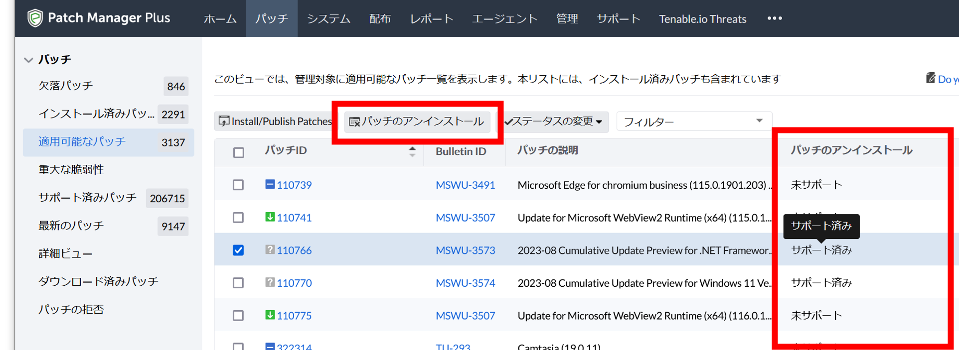 パッチの手動配布（インストール・アンインストール） | Patch Manager Plus Cloud ナレッジベース