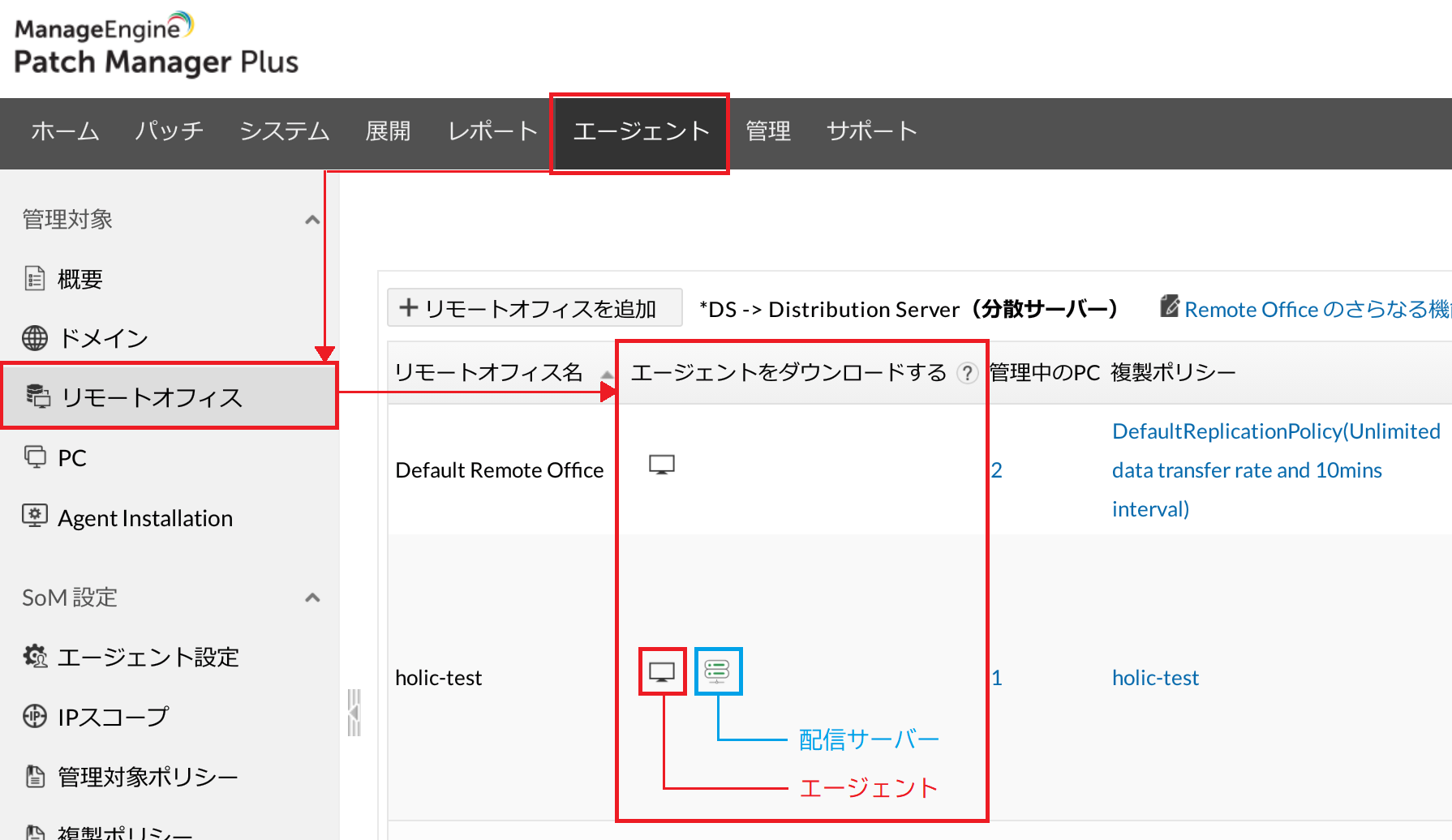 エージェントのインストール方法 | Patch Manager Plus Cloud ナレッジベース